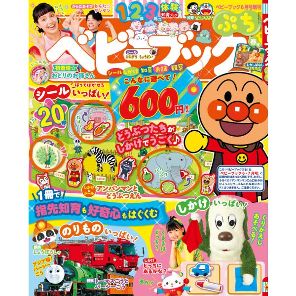 出版社名：小学館発行年月：20260529雑誌コード：01012キーワード：ベビーブック　ゾウカン　ベビーブック　プチ
