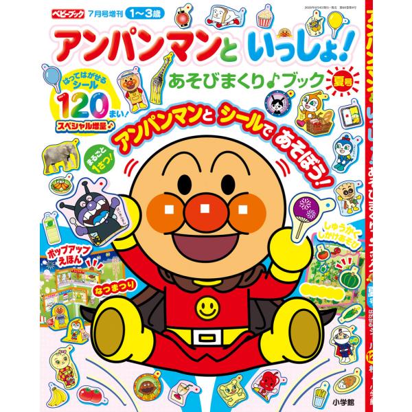 出版社名：小学館発行年月：20260604雑誌コード：01012キーワード：ベビーブック　ゾウカン　アンパンマン　ト　イッショ　ナツゴウ