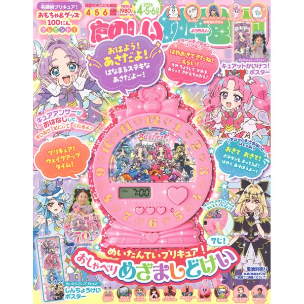 出版社名：講談社発行年月：20260227雑誌コード：01013キーワード：タノシイヨウチエン