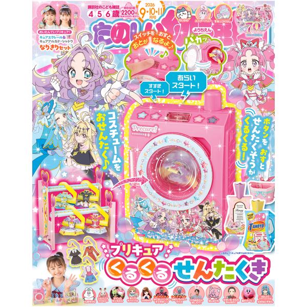 出版社名：講談社発行年月：20260731雑誌コード：01013キーワード：タノシイヨウチエン