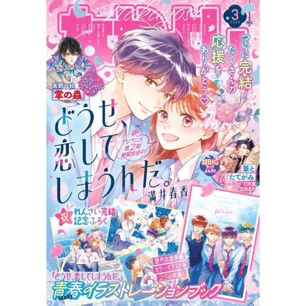 出版社名：講談社発行年月：20260203雑誌コード：01033キーワード：ナカヨシ