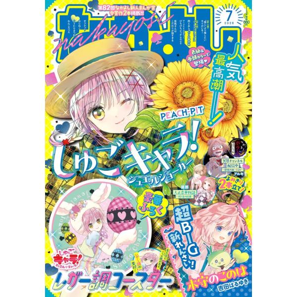 出版社名：講談社発行年月：20260603雑誌コード：01033キーワード：ナカヨシ