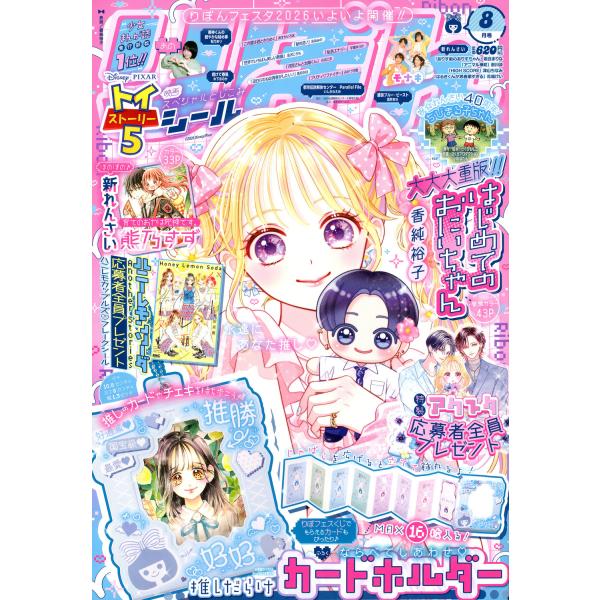 出版社名：集英社発行年月：20260703雑誌コード：01039キーワード：リボン