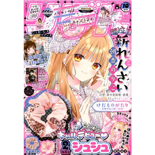 出版社名：集英社発行年月：20260903雑誌コード：01039キーワード：リボン
