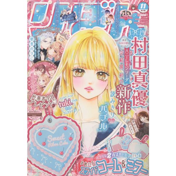 出版社名：集英社発行年月：20261002雑誌コード：01039キーワード：リボン