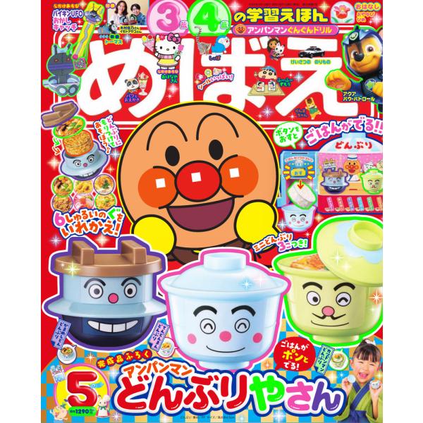 出版社名：小学館発行年月：20260327雑誌コード：01057キーワード：メバエ