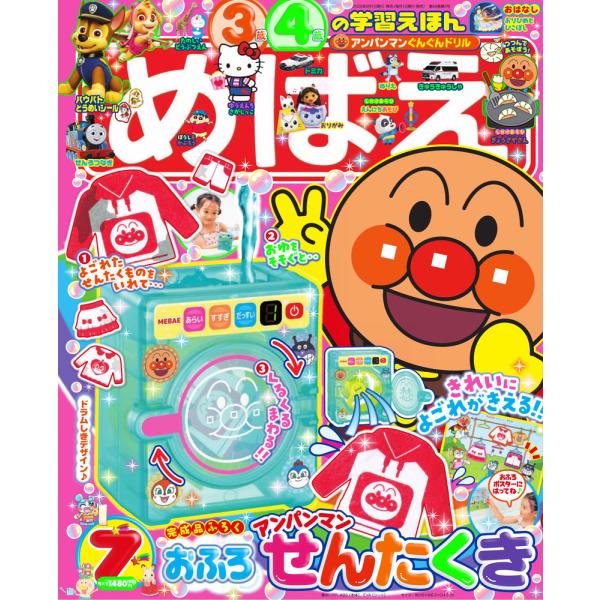 出版社名：小学館発行年月：20260529雑誌コード：01057キーワード：メバエ