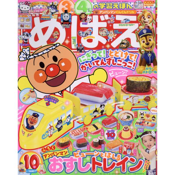 出版社名：小学館発行年月：20260828雑誌コード：01057キーワード：メバエ