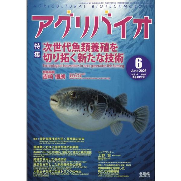 出版社名：北隆館発行年月：20260610雑誌コード：01327キーワード：アグリバイオ