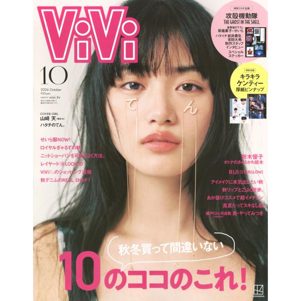 出版社名：講談社発行年月：20260821雑誌コード：01379キーワード：ヴィヴィ