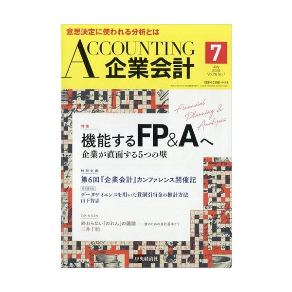 出版社名：中央経済グループパブリッシング発行年月：20260604雑誌コード：01407キーワード：キギョウカイケイ
