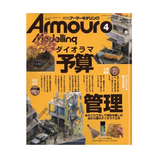 出版社名：大日本絵画発行年月：20260313雑誌コード：01469キーワード：アーマーモデリング