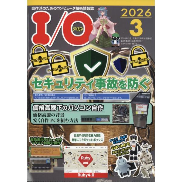 出版社名：工学社発行年月：20260218雑誌コード：01473キーワード：アイオー