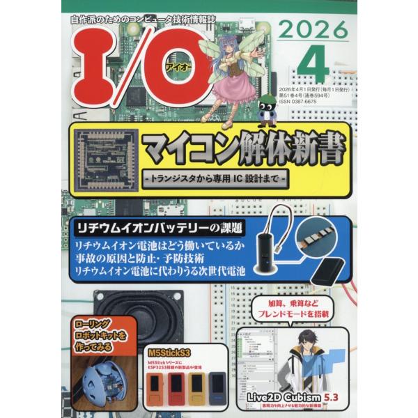 出版社名：工学社発行年月：20260318雑誌コード：01473キーワード：アイオー