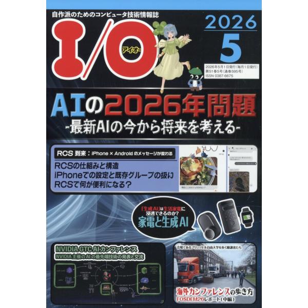 出版社名：工学社発行年月：20260416雑誌コード：01473キーワード：アイオー