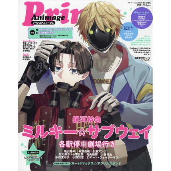 出版社名：徳間書店発行年月：20260225雑誌コード：01578キーワード：アニメージュ　ゾウカン　プリンス　アニメージュ