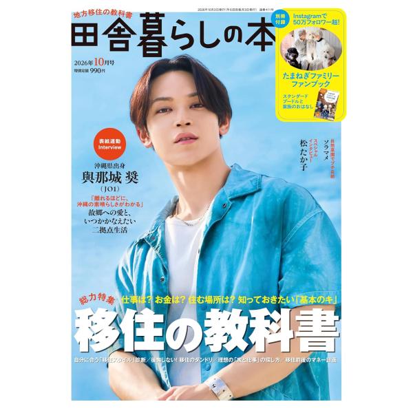 出版社名：宝島社発行年月：20260903雑誌コード：01617キーワード：イナカグラシノホン