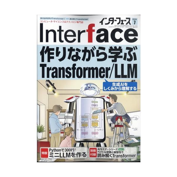 出版社名：ＣＱ出版発行年月：20260525雑誌コード：01619キーワード：インターフェース