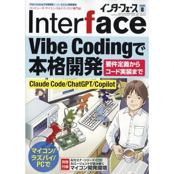 出版社名：ＣＱ出版発行年月：20260625雑誌コード：01619キーワード：インターフェース