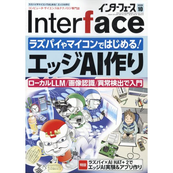 出版社名：ＣＱ出版発行年月：20260825雑誌コード：01619キーワード：インターフェース