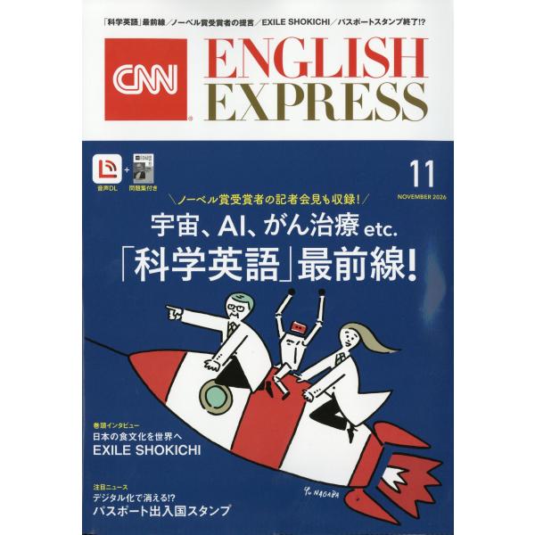 出版社名：朝日出版社発行年月：20261006雑誌コード：01633キーワード：シーエヌエヌイングリッシュエクスプレス