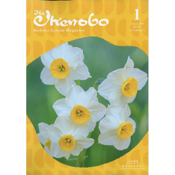 出版社名：日本華道社発行年月：20251218雑誌コード：01675キーワード：ザイケノボウ