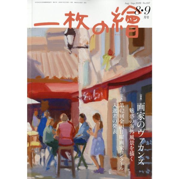 出版社名：一枚の繪発行年月：20260721雑誌コード：01721キーワード：イチマイノエ