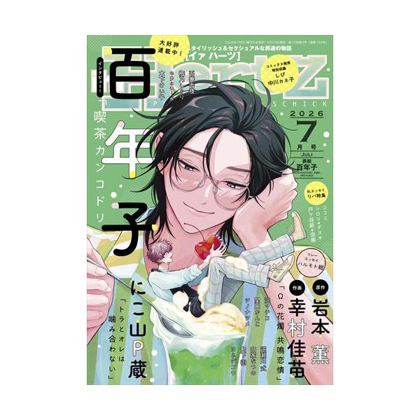 出版社名：大洋図書発行年月：20260529雑誌コード：01771キーワード：イァ　ハーツ