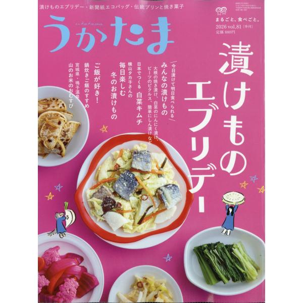 出版社名：農山漁村文化協会発行年月：20251205雑誌コード：01873キーワード：ウカタマ