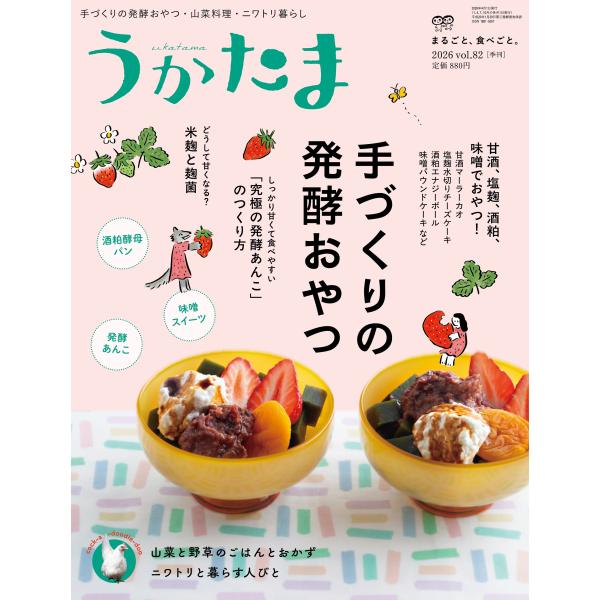 出版社名：農山漁村文化協会発行年月：20260305雑誌コード：01873キーワード：ウカタマ