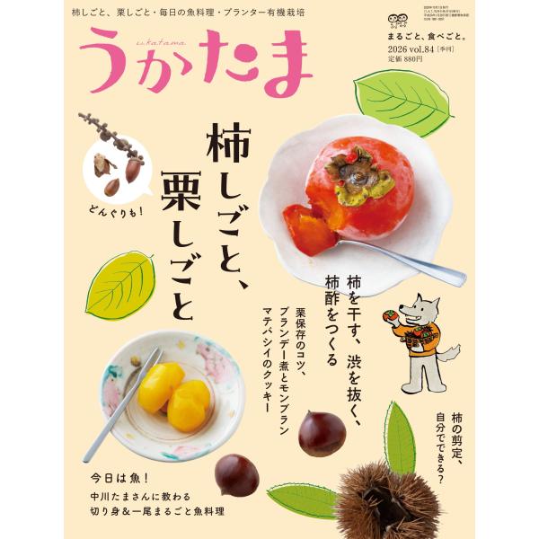 出版社名：農山漁村文化協会発行年月：20260904雑誌コード：01873キーワード：ウカタマ