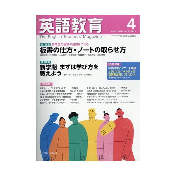 出版社名：大修館書店発行年月：20260313雑誌コード：01913キーワード：エイゴキョウイク