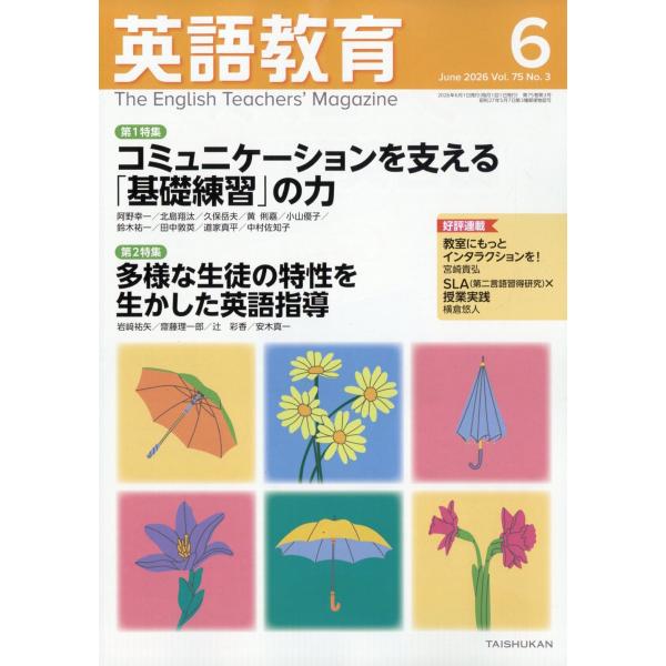 出版社名：大修館書店発行年月：20260514雑誌コード：01913キーワード：エイゴキョウイク