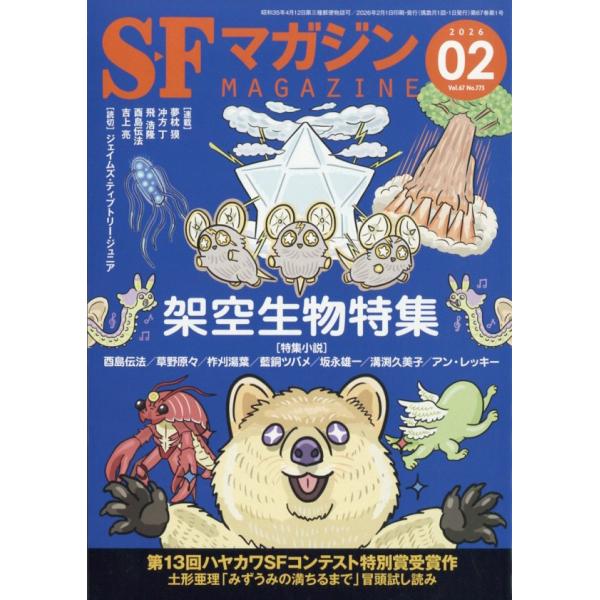 出版社名：早川書房発行年月：20251225雑誌コード：01975キーワード：エスエフマガジン