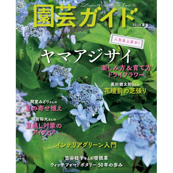出版社名：主婦の友社発行年月：20260508雑誌コード：02005キーワード：エンゲイガイド
