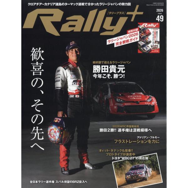 出版社名：三栄発行年月：20260514雑誌コード：02012キーワード：ラリー　プラス