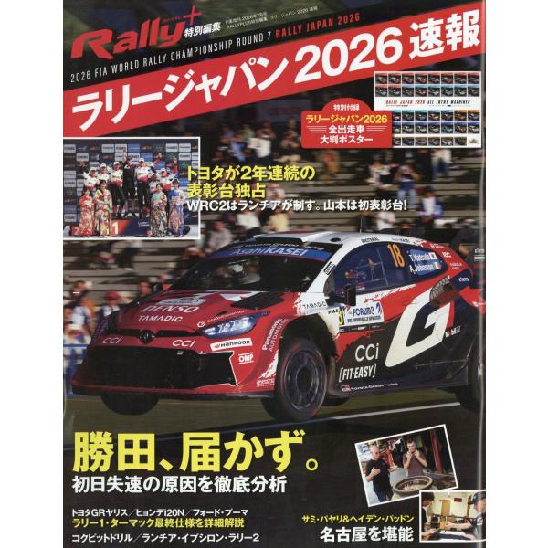 出版社名：三栄発行年月：20260609雑誌コード：02012キーワード：ラリー　プラス　トクベツ　ヘンシュウ　ラリージャパン　２０２６ソクホウ