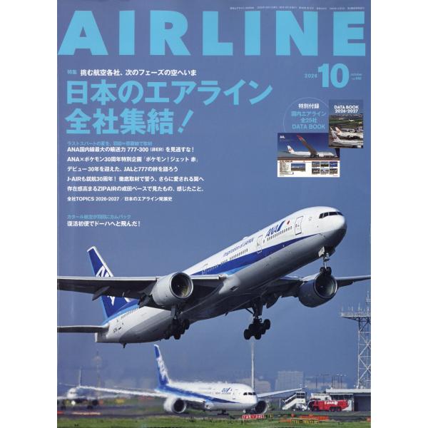 出版社名：イカロス出版発行年月：20260828雑誌コード：02043キーワード：エアライン