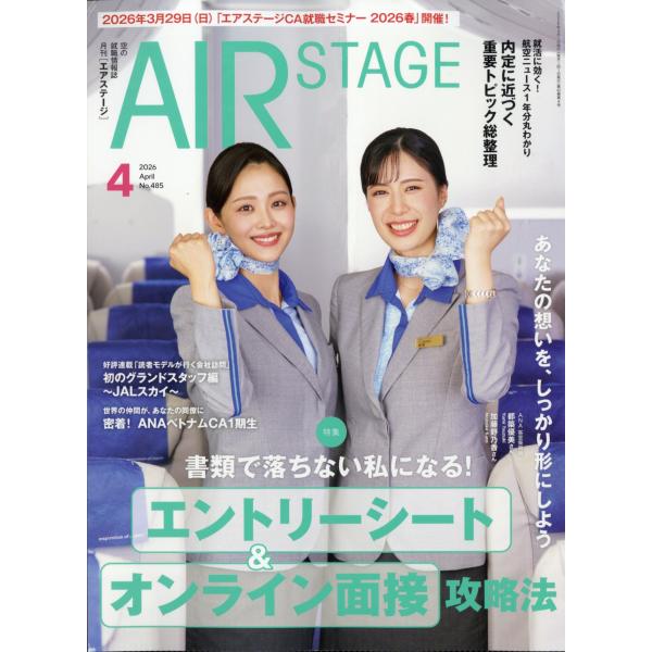 出版社名：イカロス出版発行年月：20260228雑誌コード：02055キーワード：エアステージ