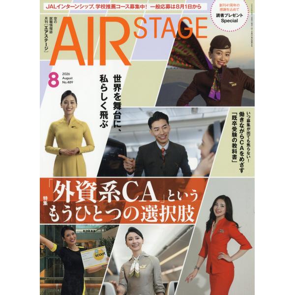 出版社名：イカロス出版発行年月：20260626雑誌コード：02055キーワード：エアステージ