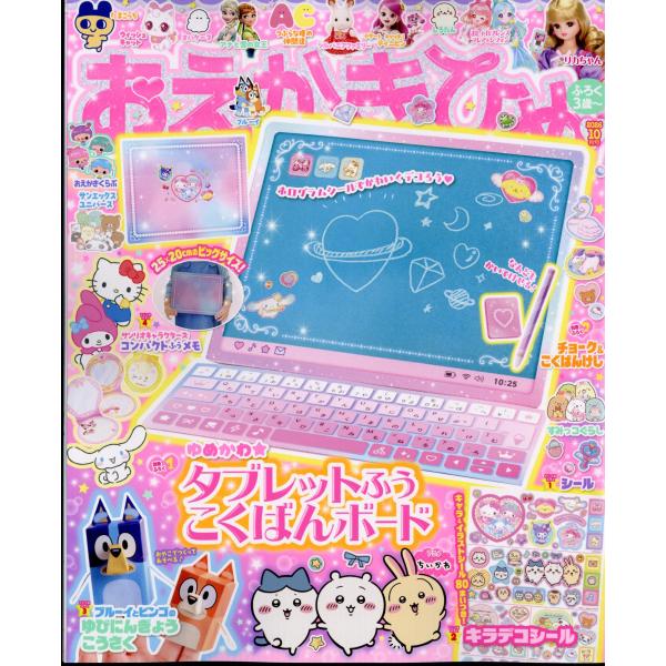 出版社名：Ｇａｋｋｅｎ発行年月：20260901雑誌コード：02109キーワード：オエカキヒメ