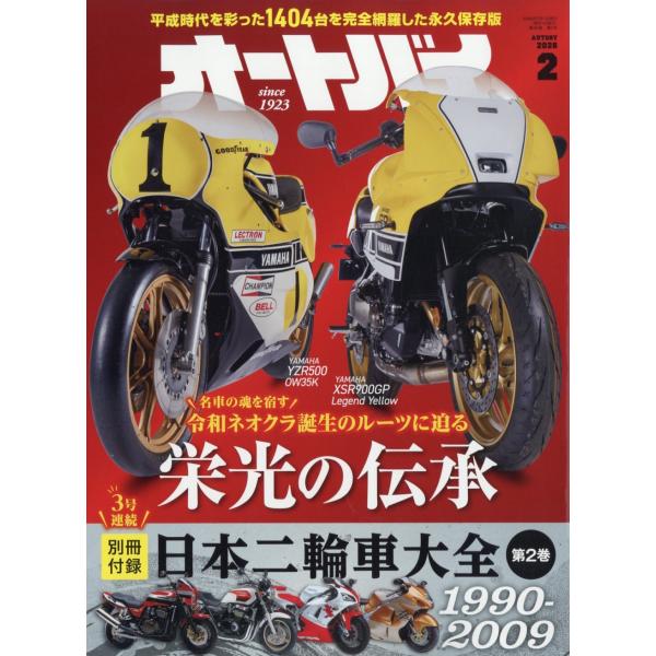 出版社名：モーターマガジン社発行年月：20251227雑誌コード：02117キーワード：オートバイ