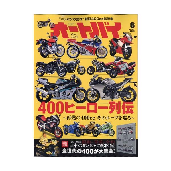 出版社名：モーターマガジン社発行年月：20260501雑誌コード：02117キーワード：オートバイ