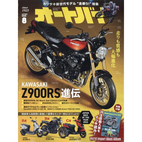 出版社名：モーターマガジン社発行年月：20260701雑誌コード：02117キーワード：オートバイ