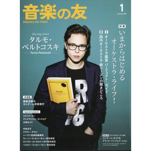 出版社名：音楽之友社発行年月：20251218雑誌コード：02129キーワード：オンガクノトモ