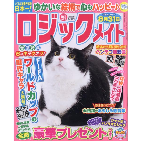出版社名：マガジン・マガジン発行年月：20260402雑誌コード：02165キーワード：ロジックメイト