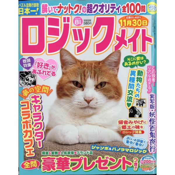 出版社名：マガジン・マガジン発行年月：20260702雑誌コード：02165キーワード：ロジックメイト