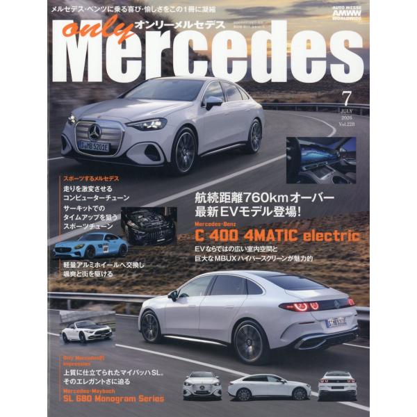 出版社名：交通タイムス社発行年月：20260601雑誌コード：02197キーワード：オンリーメルセデス