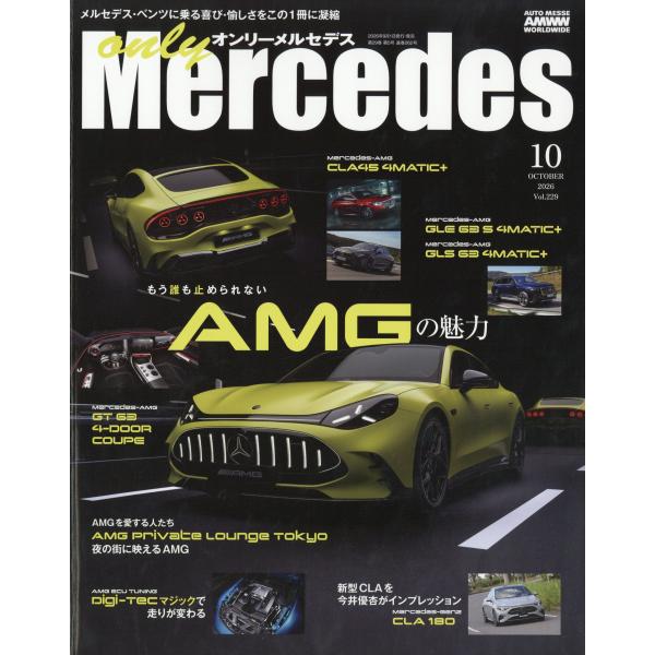 出版社名：交通タイムス社発行年月：20260901雑誌コード：02197キーワード：オンリーメルセデス