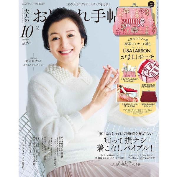 出版社名：宝島社発行年月：20260907雑誌コード：02249キーワード：オトナノオシャレテチョウ
